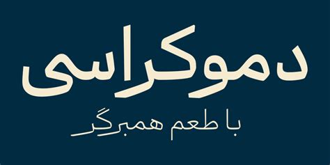 فونت درویش قلمی زیبا به همراه تصاویر فونت زیبا