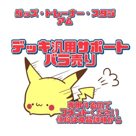 49％割引ホワイト系数量限定価格 ポケモンカード サポートまとめ売り1バラoksma ポケモンカードゲーム トレーディングカード