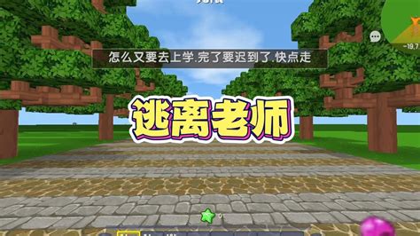 迷你世界为什么要逃离老师呢是老师作业布置的太多还是太凶大猫能否逃离成功呢 腾讯视频