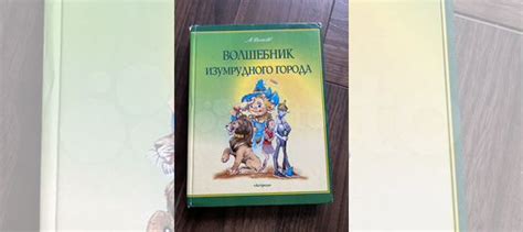 Книга «Волшебник изумрудного города купить в Москве Авито