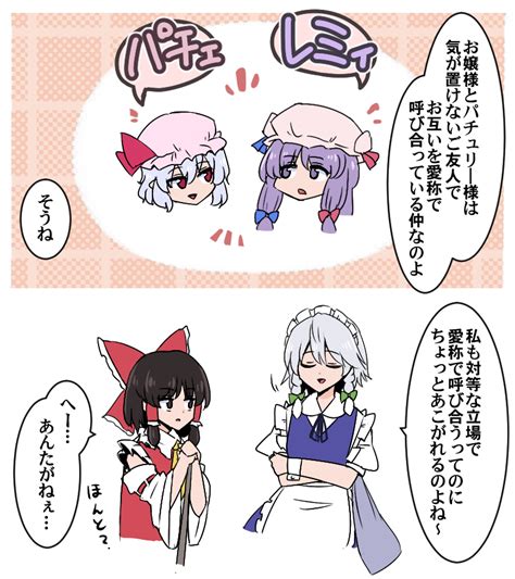 Hakurei Reimu Remilia Scarlet Izayoi Sakuya And Patchouli Knowledge