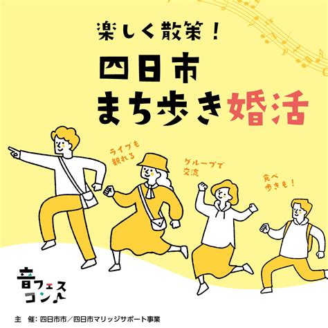 イベント アーカイブ 四日市マリッジサポート