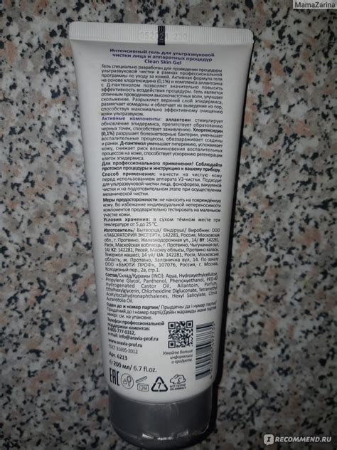 Интенсивный гель ARAVIA для ультразвуковой чистки лица и аппаратных ...