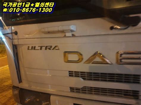 대우 울트라 노부스 차 문 잠김 해결 안산 화물차 문 잠겼을 때 화성 대형 트럭 잠긴 차 문 열기 차 문이 잠겼어요