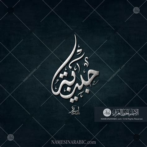 Habiba حبيبة Names In Arabic Calligraphy Name 8499 Arabic