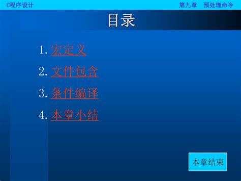 C程序设计 谭浩强 著 清华大学出版社 Ppt Download