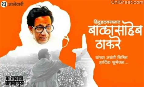 2023 Best Balasaheb Thakre Jayanti Images Banner Quotes Photos Download