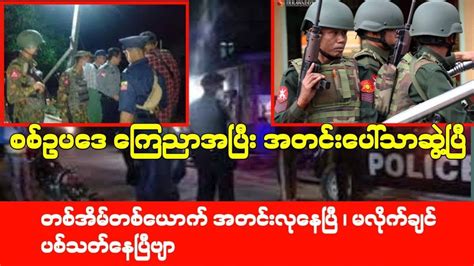 Mandalay Khit Thit သတင်းဌာန၏ ဖေဖော်ဝါရီ ၁၆ရက် ညပိုင်း သတင်းအစီအစဉ