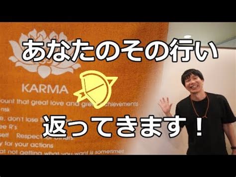 宇宙の秘密 行いは必ず返ってくる矢 カルマの法則 YouTube