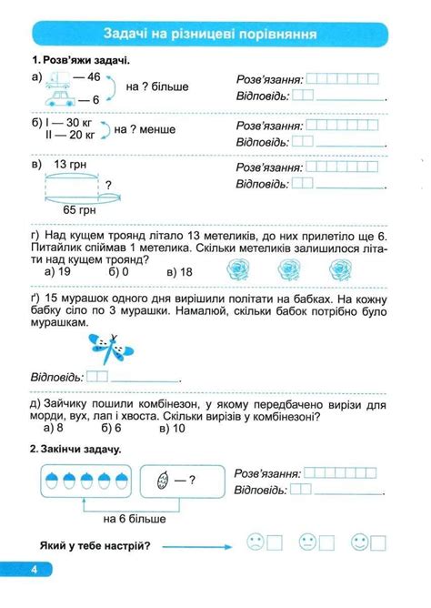 Розвязуємо задачі 2 клас Id 1214316854 цена 38 ₴ купить на Prom Ua