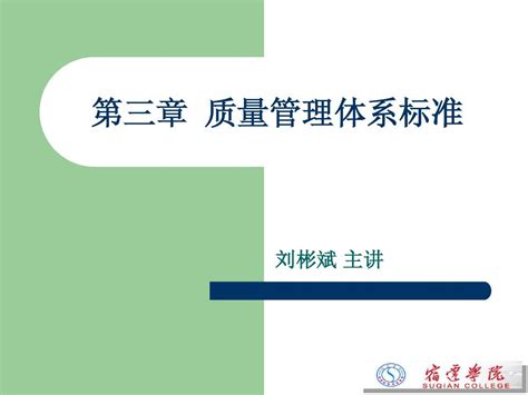 质量管理三word文档在线阅读与下载无忧文档