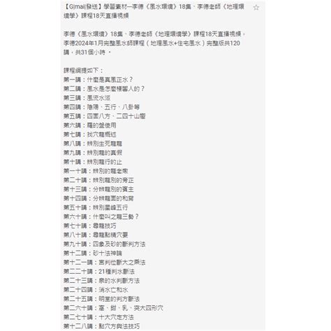【gmai發送】 李德《風水環境》18集、李德老師《地理環境學》課程18天直播視頻 蝦皮購物