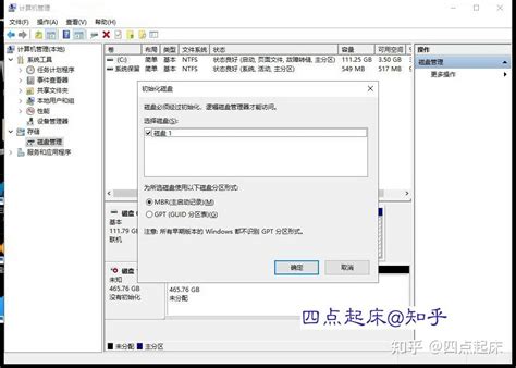 电子数据存储相关（二）应知必懂的两种磁盘分区类型：mbr 和 Gpt 知乎