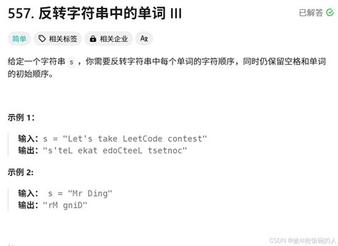 String相关的算法题string 运算题目 Csdn博客