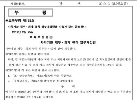사립유치원에 에듀파인 의무화 규칙 개정안 공포 노컷뉴스