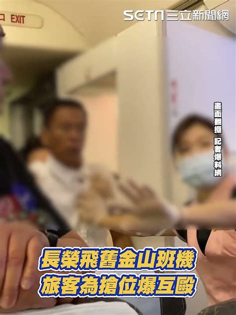 外籍乘客換座位爆肢體衝突！火爆畫面曝 長榮航空3空姐勇敢制止│94看新聞 Youtube