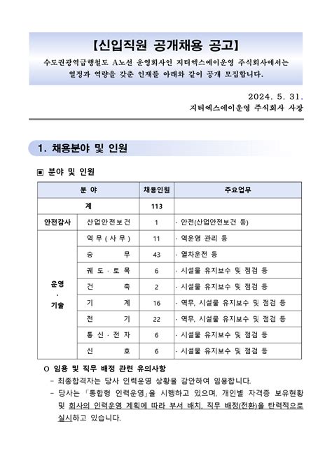 서울교통공사 정규직