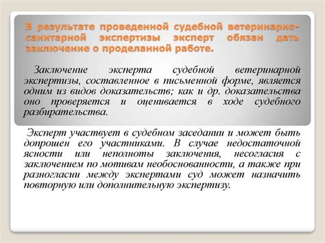 Теоретические основы судебной ветеринарно-санитарной экспертизы ...