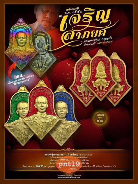 เหรียญจำปีกรมหลวงชุมพร เจริญลาภยศ 21 ชุดกรรมการ 4 เหรียญ ปี 2566 หลวงพ่ออิฎฐ์ วัดจุฬามณี อำเภอ