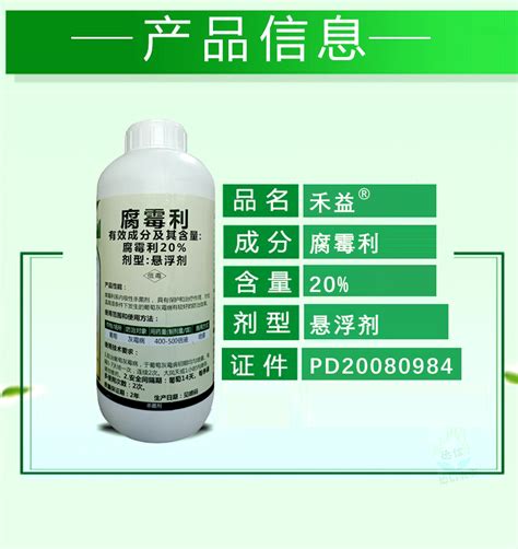 禾益20 腐霉利杀菌剂农药葡萄灰霉病农药杀菌剂腐霉利 虎窝淘