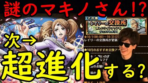 トレクル 唐突のマキノさんと超進化はプリンなのか レイリー交換所 Optc Youtube