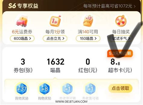 猫超 我的 每日抽奖试试 反馈中了猫卡 最新线报活动教程攻略 0818团