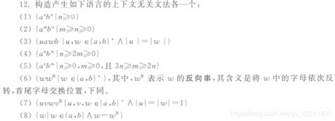 【编译原理】第二章课后习题王生原版编译原理王生原答案pdf Csdn博客