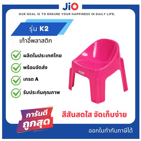 ๋jio เก้าอี้พลาสติก มีพนักพิง รุ่น K2 มี 4 สี เก้าอี้เด็ก แข็งแรง เก้าอี้ซักผ้า Shopee Thailand