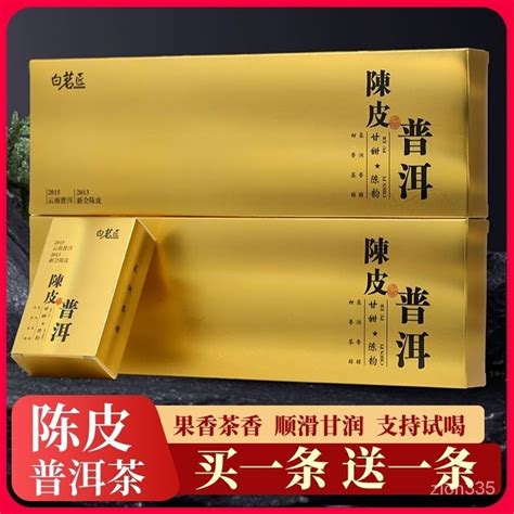 【優選精品】陳皮普洱茶葉新會老陳皮8年雲南普洱熟茶糯米香條形獨立包裝 蝦皮購物