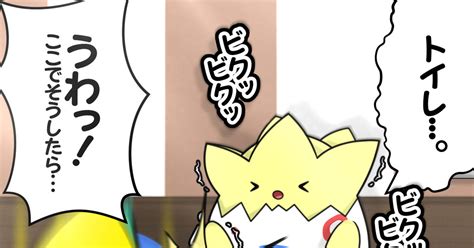 ポケモン R 15トゲピーのおもらし エル1312のイラスト Pixiv