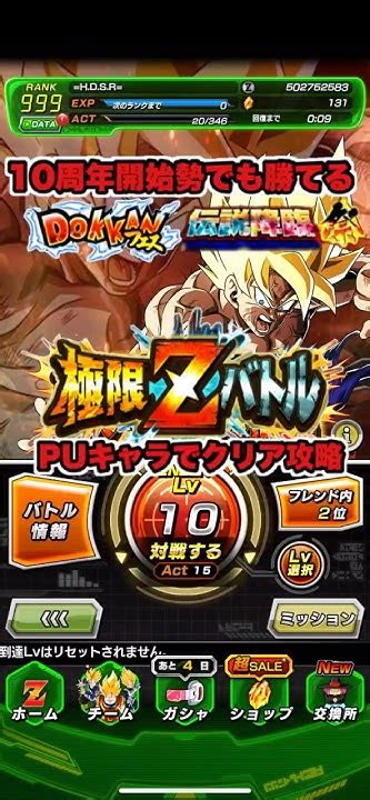10周年開始勢向け動画！lrスーパーサイヤ人孫悟空の極限zバトルをドッカンフェスピックアップキャラのみでクリア攻略！ Youtube