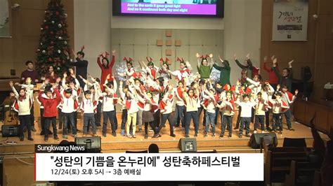 Sungkwang Weekly News