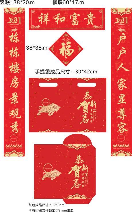 新春大礼包对联年俗设计ai广告设计素材海报模板免费下载 享设计