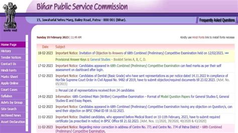 Bpsc 68th Prelims Answer Key 2023 जारी हुई बीपीएससी 68वीं प्रीलिम्स आंसर की जानिए रिजल्ट कब