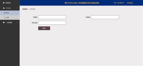 基于python的二手房数据分析与实际应用 爬虫 可视化大屏python项目实战python数据分析项目实例基于python的贝壳网银川二手
