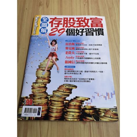 【享讀二手書o6】《smart智富密技系列 全圖解存股致富29個好習慣》城邦 蝦皮購物