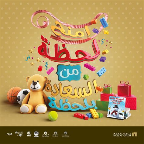 ماجد الفطيم تطلق حملتها الخيرية امنح لحظة من السعادة بلحظة شركات
