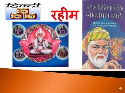 Rahim Das Hindi Pptx