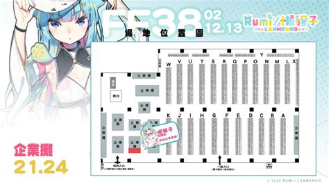 懶貓子 🌻ff38開拓動漫祭🌻參展確定 ️‍🔥 這是第一次rumi在現場與大家見面喔💝