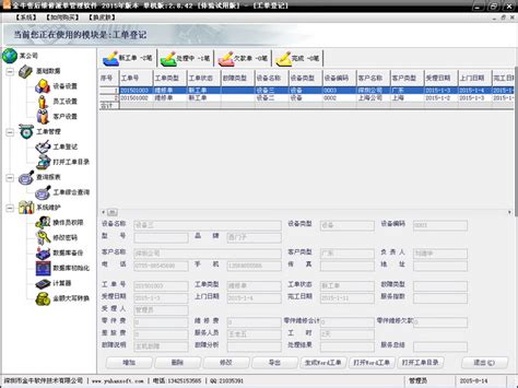 通用售后维修派单软件官方电脑版5119纯净下载