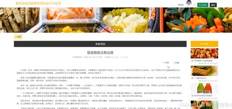 餐饮连锁店管理系统基于springboot的餐饮连锁店管理系统【附源码】