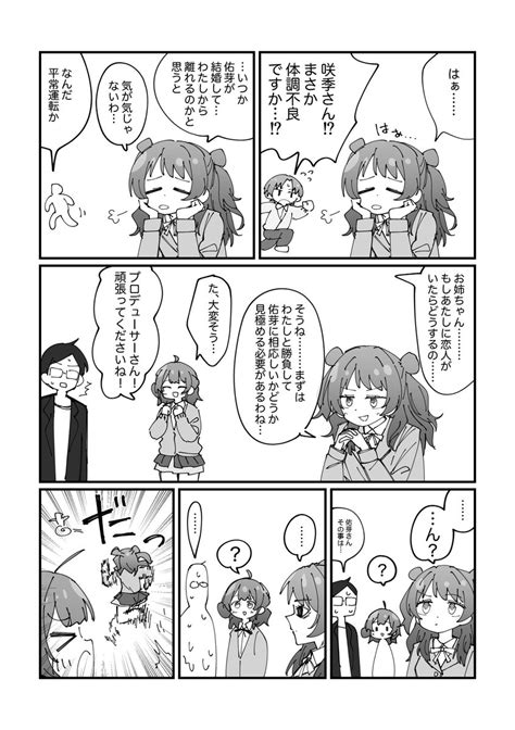 「佑芽ちゃん 好きだ」二酸化炭素伯爵🤝歌姫学園02の漫画