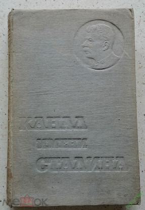 Книга Канал имени Сталина 1934 без портрета Ягоды