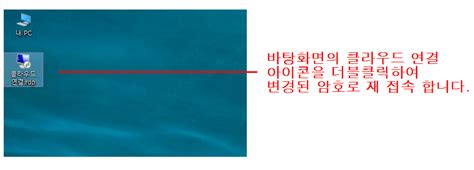 7 클라우드 접속 암호 변경 방법 매직스플릿 클라우드 서비스 메뉴얼