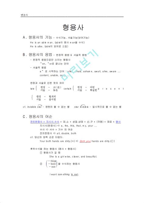 형용사기타레포트