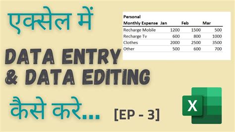 Excel Me Data Entry Kaise Kare How To Data Entry In Excel Ep 3