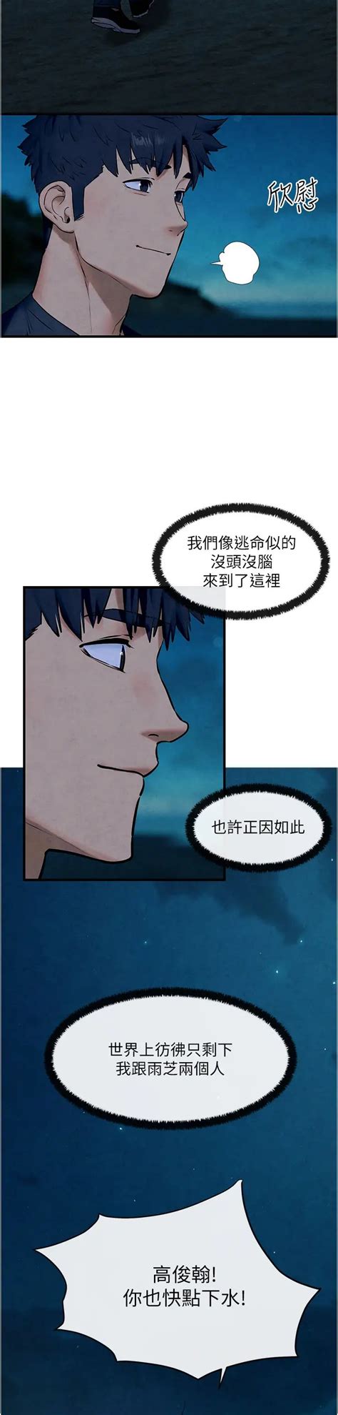 第41話 睽違已久的巨根鑑賞 《慾海交锋》未删减版免費阅读 色漫谷