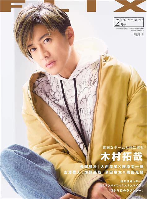 Flix フリックス 2025年2月号 [雑誌] Flix編集部 趣味・その他 Kindleストア Amazon