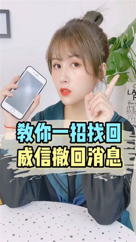 消息总被撤回！逼疯强迫症，一招教你查看微信撤回信息！！腾讯视频