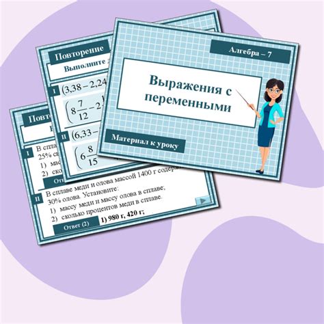 Презентация к уроку алгебры Выражения с переменными 7 класс